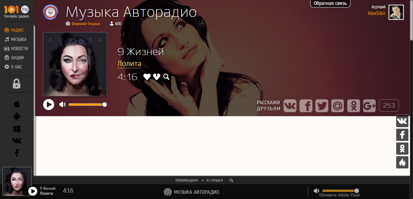 101.ru — бесплатное интернет-радио