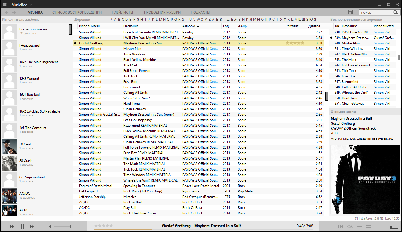 MusicBee 3.3 – мощный музыкальный комбайн для меломанов
