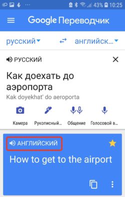 Как общаться с иностранцами с помощью телефона, не зная иностранного языка